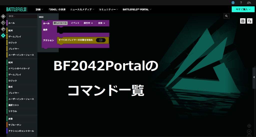 BF2042 Portal コマンド一覧 – The Game Community Clan 【Vol】